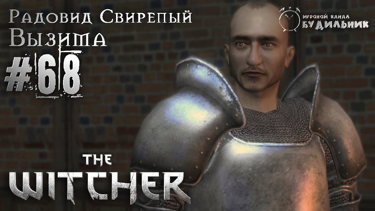 Ведьмак ➊ Прохождение The Witcher #68 ● Радовид Свирепый