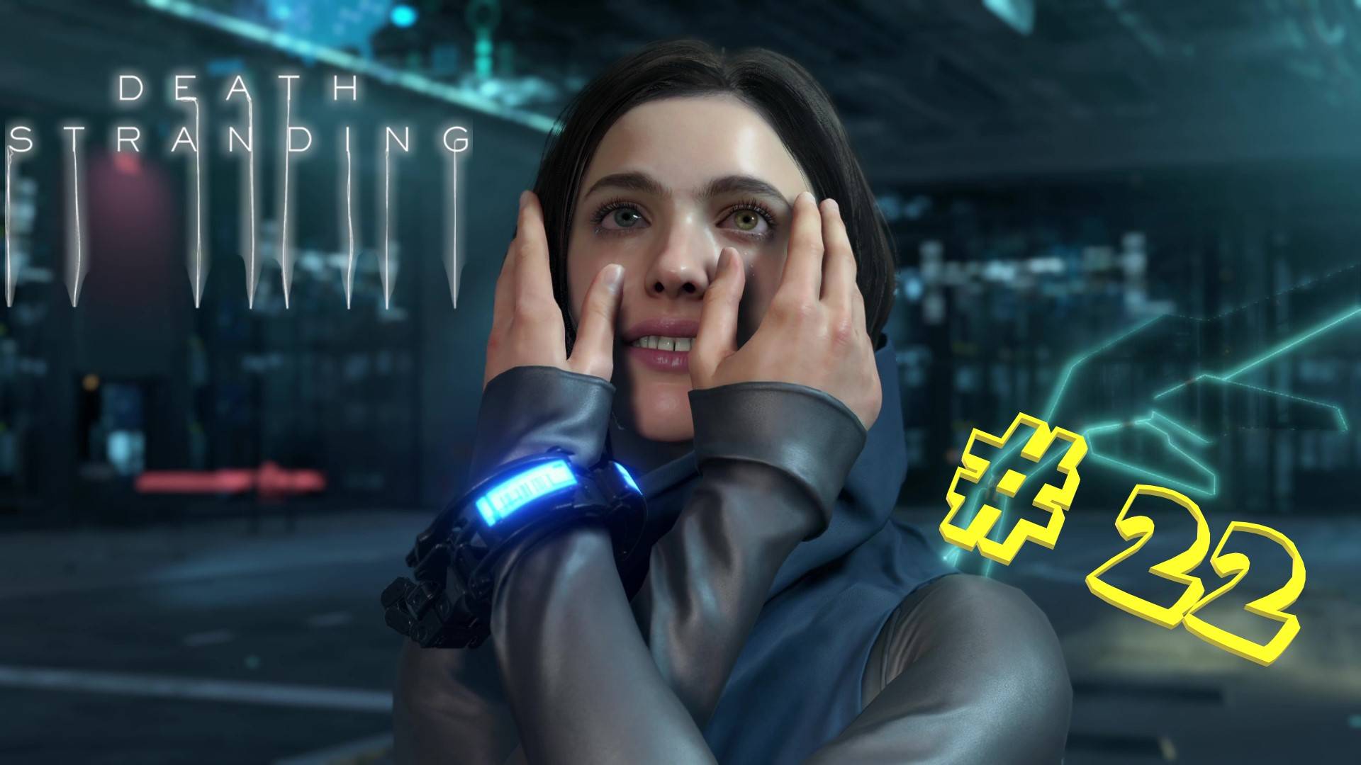 Death Stranding. Серия #22: Сестры!