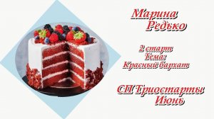 СП "Триостарты. Июнь" / 2 старт