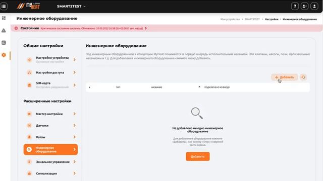 Настройка и подключение контроллера MyHeat Smart 2