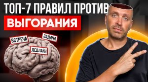 Как Избежать Выгорания в 2025 Году: пошаговый план