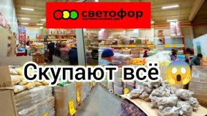 СВЕТОФОР🚦БОЛЬШОЙ ВЫБОР ПОЛЕЗНЫХ НОВИНОК👍СОВСЕМ НЕДОРОГО❗МОЖНО Сэкономить✅Обзор