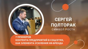 7 примеров контента предприятий в соцсетях, как элемента усиления HR-бренда
