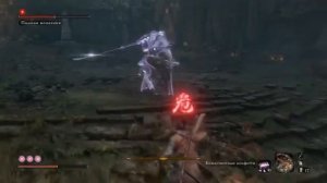 Sekiro Падшая монахиня