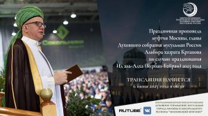 Праздничная проповедь по случаю празднования Ураза-Байрам 2025 года