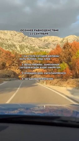 Сегодня осеннее равноденствие , в 15:45 🍁🍁🍁 #саморазв?