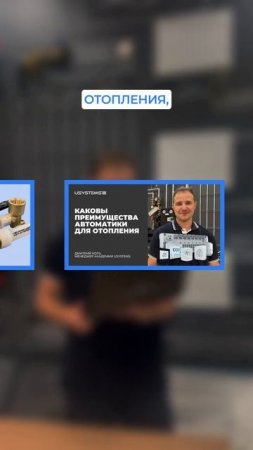 Бесплатные вебинары от Академии USYSTEMS #отопление #монтажник #сантехника