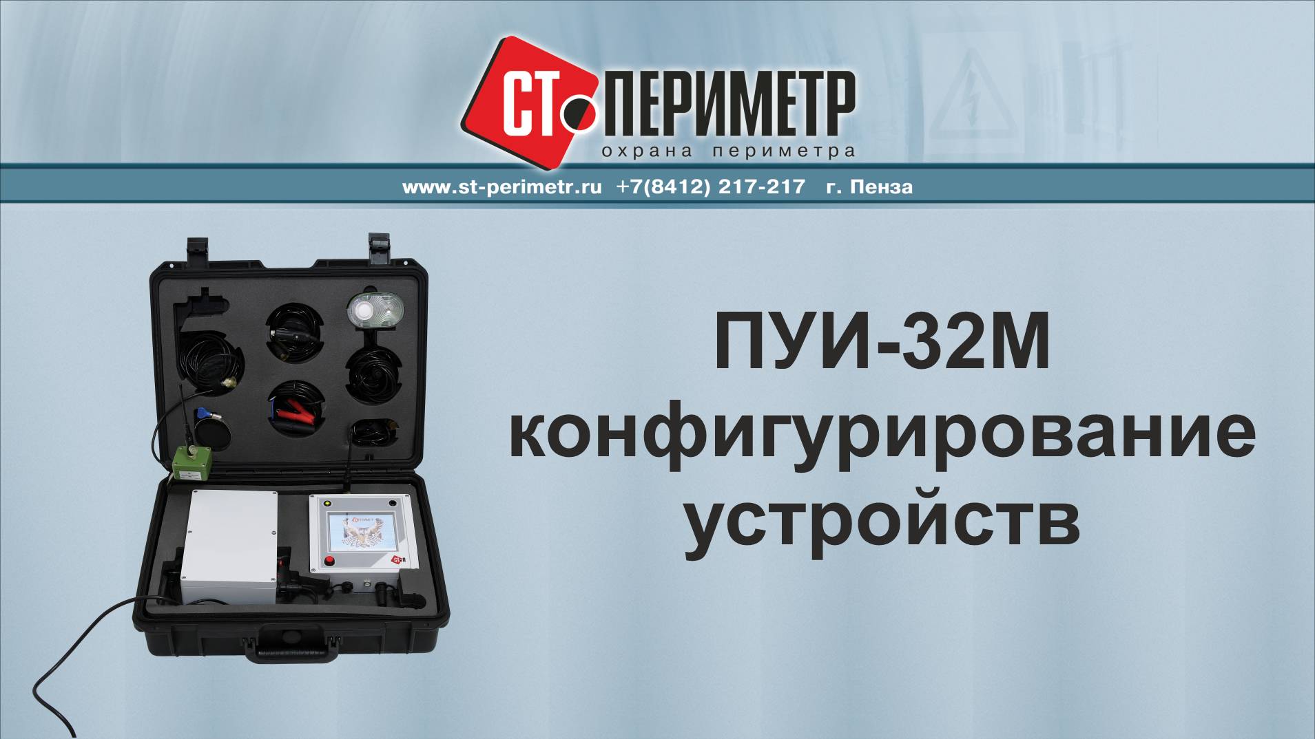 1_6 ПУИ-32М конфигурирование устройств