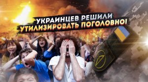 Киев выпустил 'Учебник для людоедов'! ШОКИРУЮЩИЕ подробности нового рекорда цинизма.
