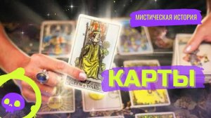 Карты