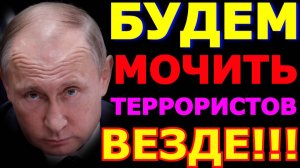 Обзор 316. Путин о террористах Украины и ЕС. Россия ответит на террор. Трамп позвонил Путину.