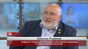 "Ветеранские ассоциации нужно объединять, чтобы быть полезными друг другу" -   Алексей Романов