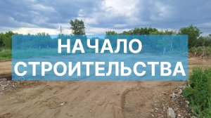 Расчистили участок под строительство дома в Винзилях. ул. Активистов