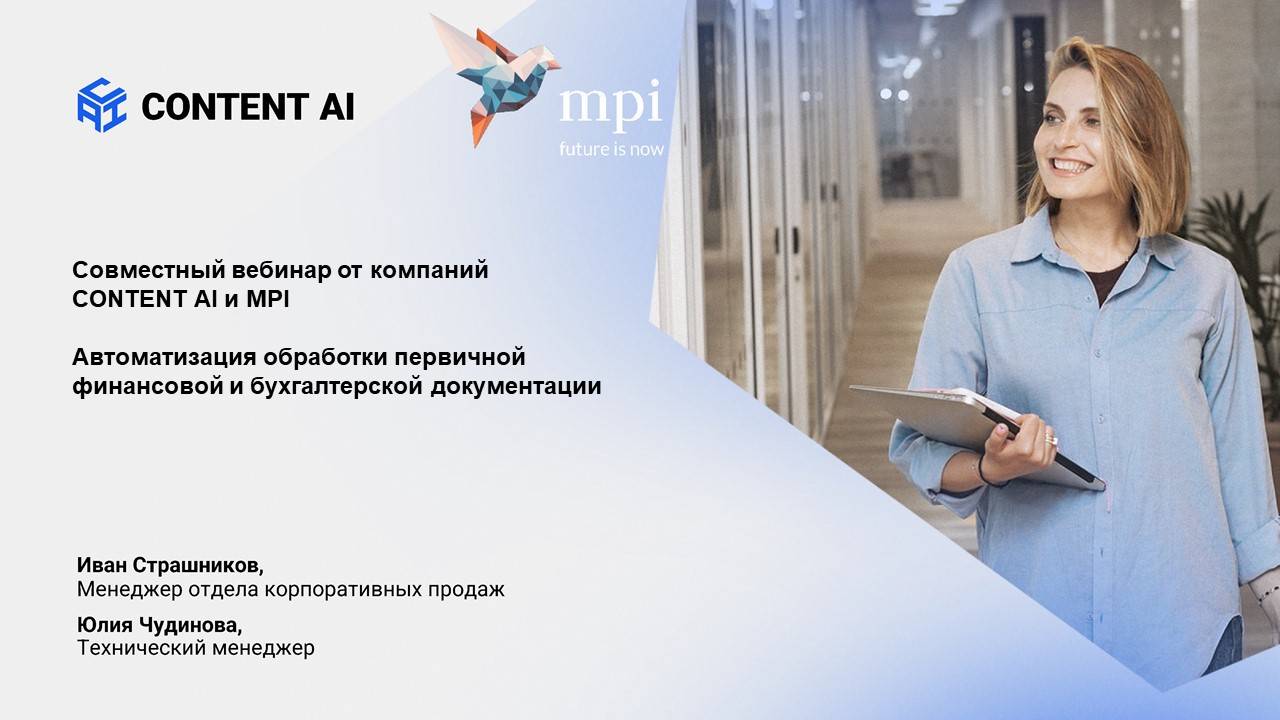 Автоматизация обработки первичной финансовой и бухгалтерской документации