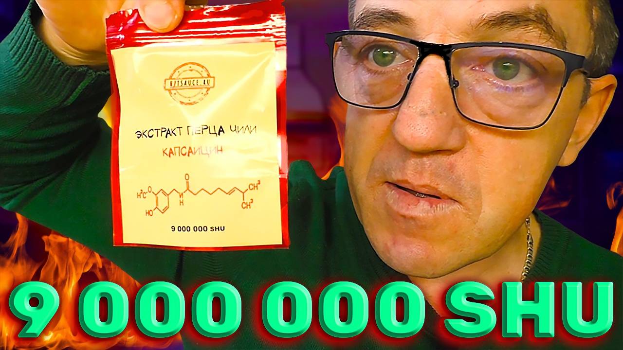 Ми суп белое карри 9 000 000 Экстракт капсаицина Сковиллей