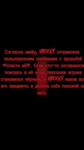 Мифы Roblox вместе с Mishka.rbx.100 ► Ubooly. #Shorts #Roblox #Мифы #МифыРоблокса #Mishkarbx100