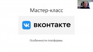 ВКонтакте. Мастер-класс | Особенности платформы ВК. Часть 1: общий обзор, посты, статьи.