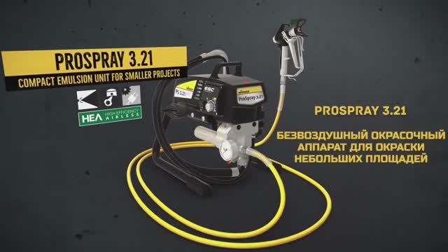 WAGNER ProSpray 3.21 HEA Безвоздушный поршневой окрасочный аппарат