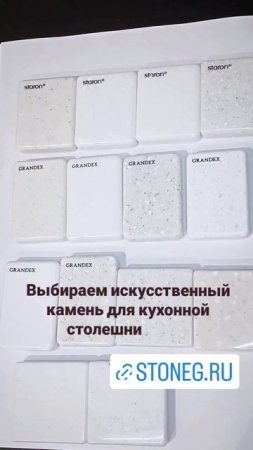 Образцы искусственного камня stoneg.ru белого цвета для кухонной столешницы