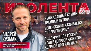 Неожиданный созвон Трампа и Путина|Зеленский о оказывается от переговоров?|Поддержит ли Россия Иран?