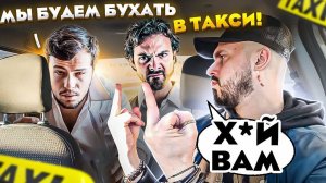 Потеряла Бухого Мужа в Такси | ПРОМЩИЦЫ УВЕЛИ ПАССАЖИРА ТАКСИ |  Наглые Пассажиры Такси