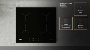 Индукционная поверхность VARD VHI6420B, VHI6420X, VHI6461K, VHI9552K