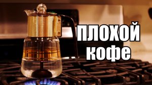 Кофейный перколятор объяснение и прожарка