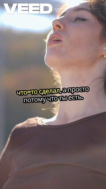 💫 Ты уже достоин. Просто потому что ты есть #самоценность #уверенность