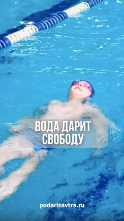 Вода помогает Гоше преодолеть страх и достичь прогресса в развитии
