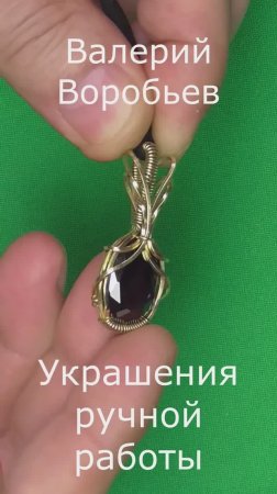Кулон ручной работы из круглой и квадратной проволоки латунь и искусственного циркония
