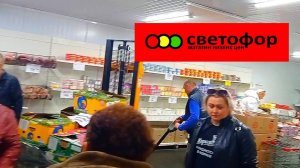 СВЕТОФОР🚦МЕТУТ ПРОДУКТЫ🤯Толпы В Поисках Дешёвых Продуктов❗Обзор