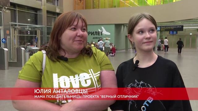 Уральская школьница выиграла путешествие на море в проекте «Верный отличник»
