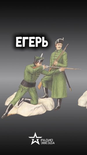 ПО СЛУЧАЮ ПРИСВОЕНИЯ: Что объединяет егеря и снайпера из современного спецназа?