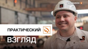 История личного вклада инженера СОТ в развитие завода