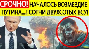Удары по Украине. Началось возмездие Путина за удар по аэродромам России!Новости сегодня 05.06.2025