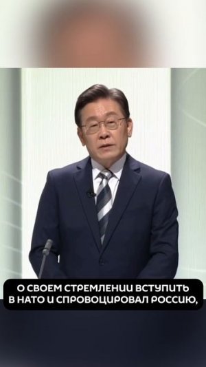 Новый президент Южной Кореи о Зеленском
