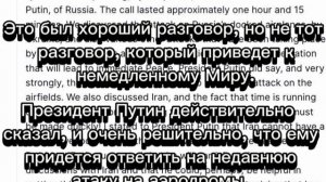 Полный текст телефонного разговора Путина и Трампа