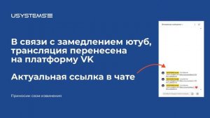 Вебинар: Система снеготаяния USYSTEMS, Как установить теплые дорожки для таяния снега