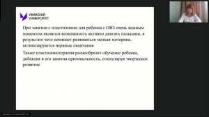 Пластилинотерапия в инклюзивном образовании техники и приемы