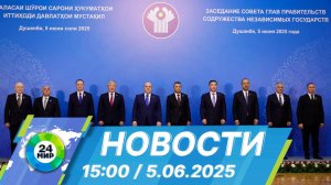 Новости 15:00 от 5.06.2025