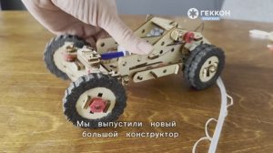 Новый STEM конструктор от Геккон LT Soft 201-M