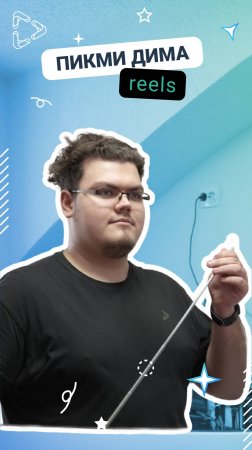 Пикми Дима