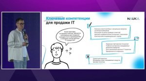 Оператор связи и продажа ИТ-решений: проблемы и/или возможности, Андрей Петров (Наука-Связь)