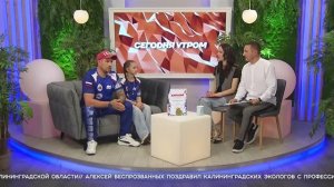 СЕГОДНЯ УТРОМ #7348, 5 июня 2025