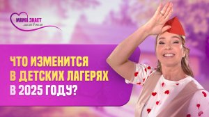 Новый стандарт детского отдыха: что изменится в лагерях летом 2025 года?