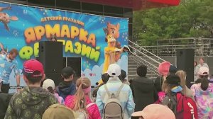 Одиннадцатая "Ярмарка фантазий"