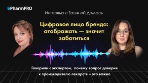 Цифровое лицо бренда: отображать — значит заботиться
