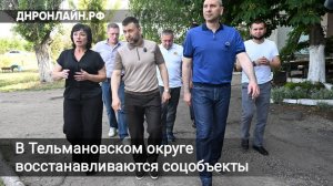 Пушилин и Паслер проверили ход восстановления в Тельмановском округе