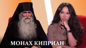 Монах Киприан: «Что невозможно человеку, возможно Богу»