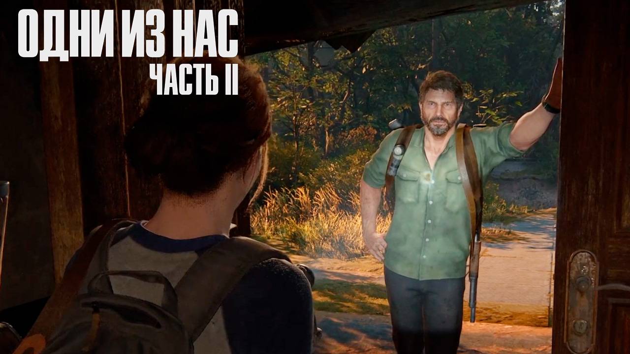 The Last Of Us. Part II ► Серия 10 ► Еще одни воспоминания